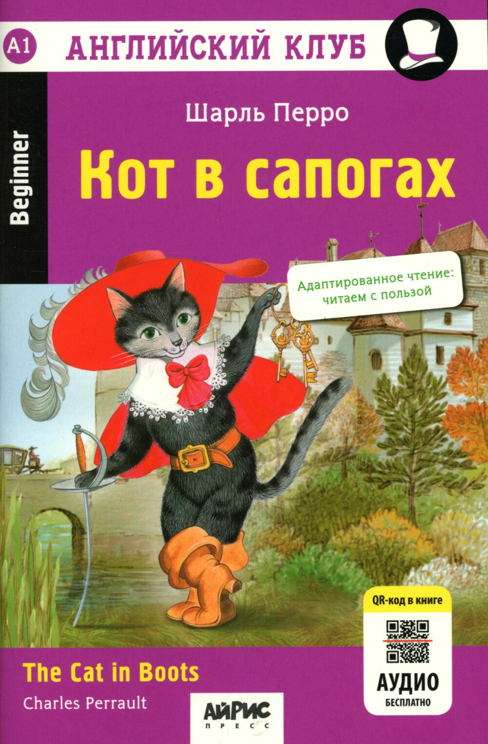Кот в сапогах = The Cat in Boots. 14-е изд. Перро Ш.