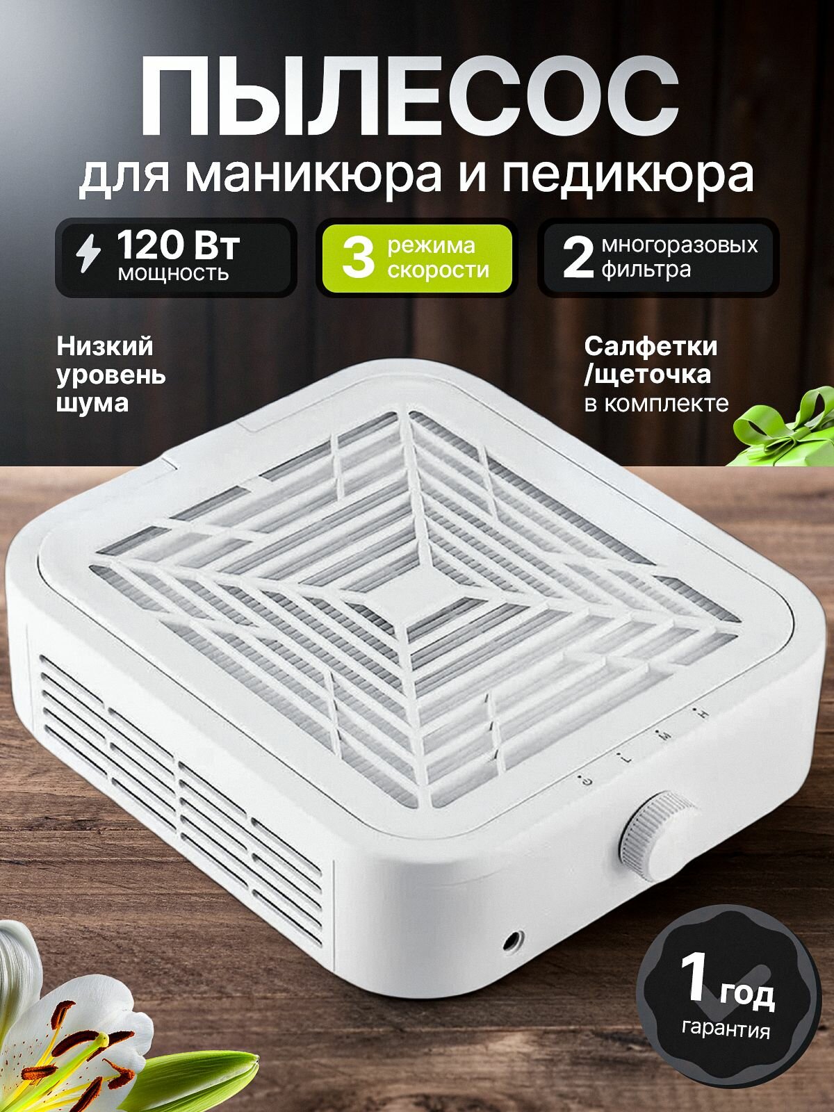Artdem Пылесос для маникюра и педикюра, вытяжка для педикюра, 120 Вт.
