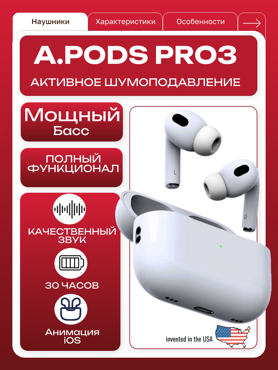Беспроводные наушники Pro 3/ Шумоподавление/ Для ios и android/ Bluetooth 5,3 (USB-C)
