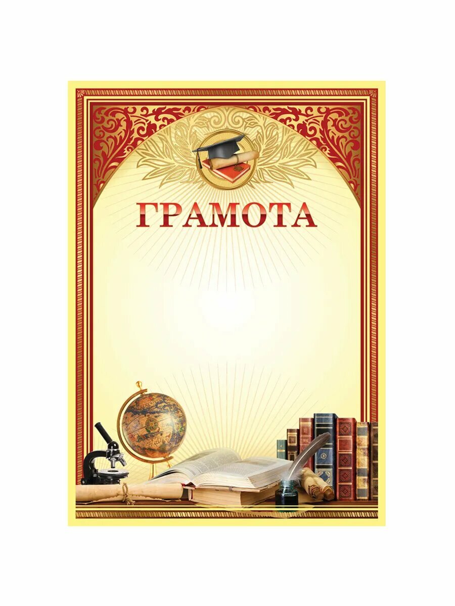 Грамота Школьная А4, мелованный картон, BG, красная