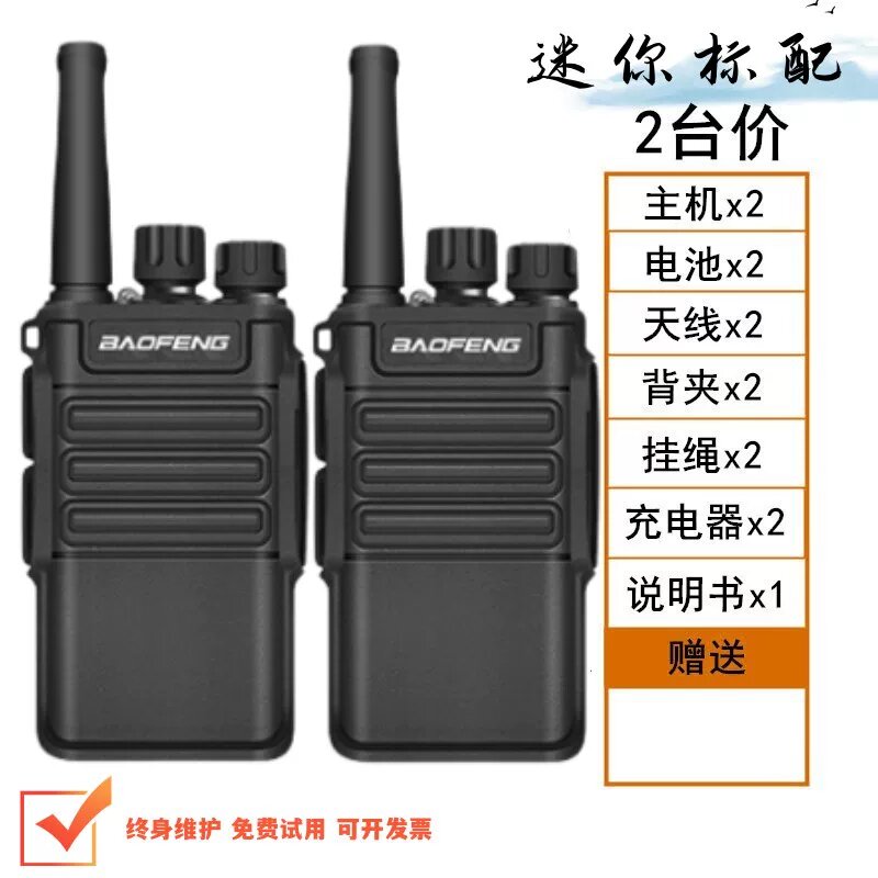 Bao Feng Mini стандартная пара радиостанций (2 шт.) с USB-зарядкой