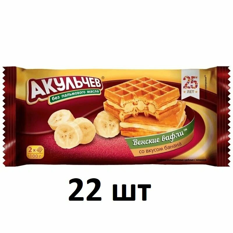 Вафли Акульчев "Венские" Банан , 100г, 22шт