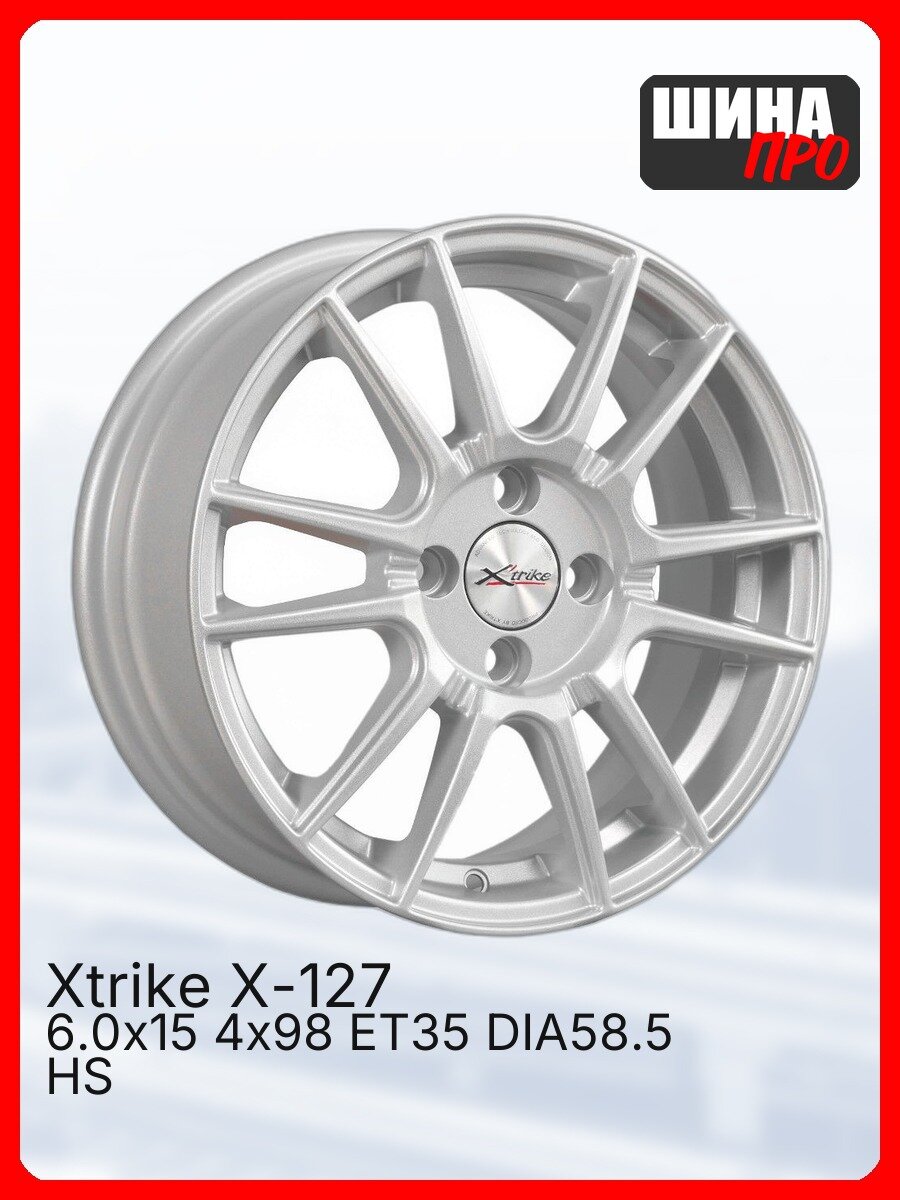 Диск литой X'trike X-127 6,0\R15 4*98 ET35 d58,5 HS [14900FX] легкосплавный