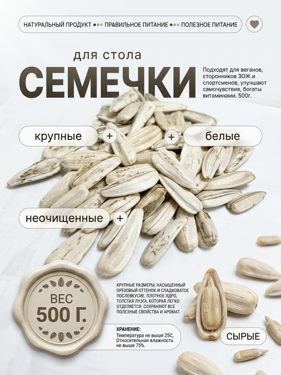Семечки подсолнечника белые, крупные, неочищенные сырые, 500 г