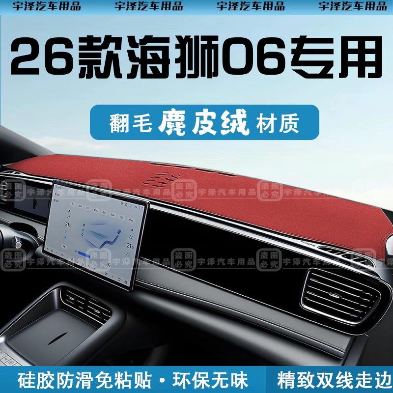 Велюровая накладка на приборную панель для BYD Sealion 06 EV/DMI без дисплея, цвет роскошный красный 2025-2026 моделей