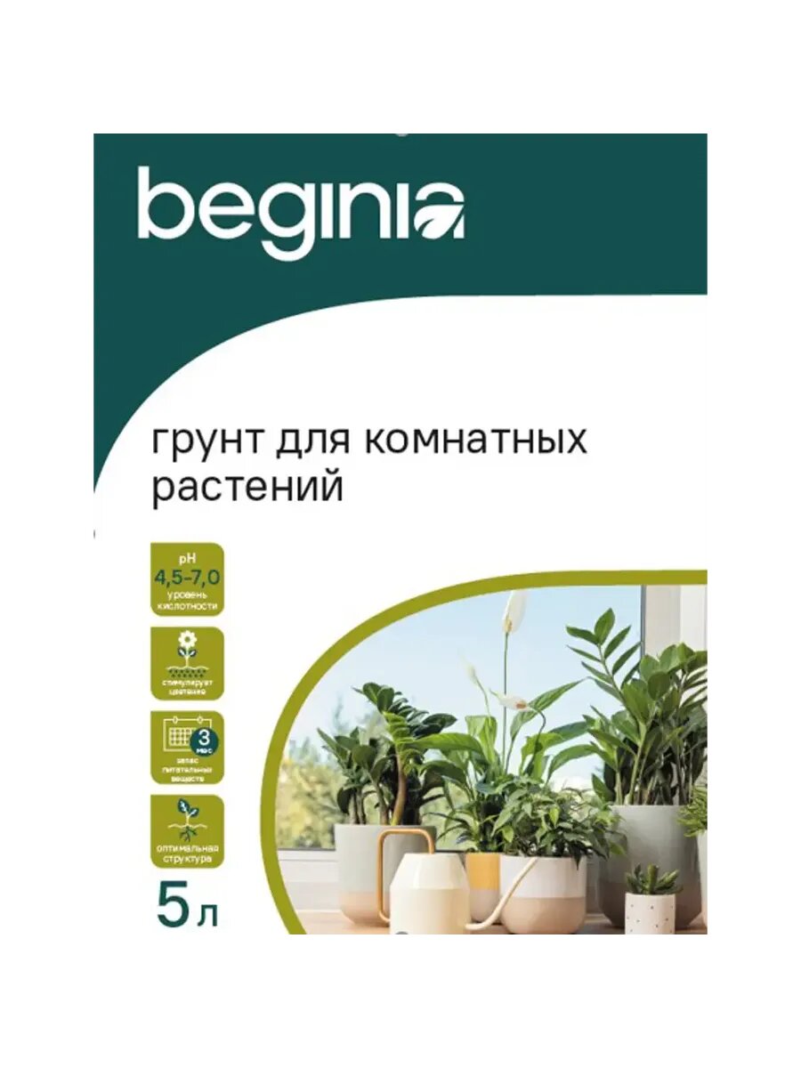 Грунт BEGINIA для комнатных растений 5 л