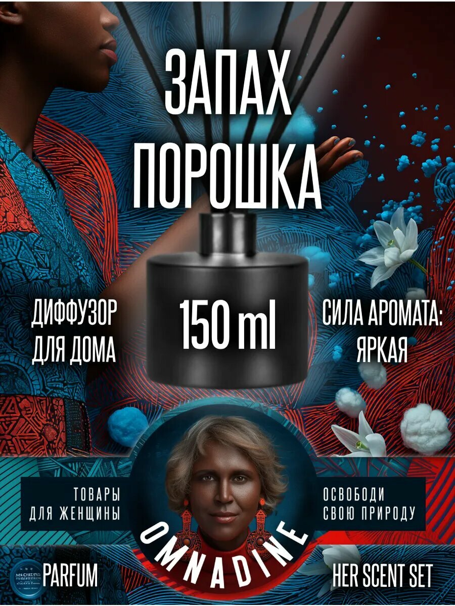 Древесный аромат порошка для дома диффузор