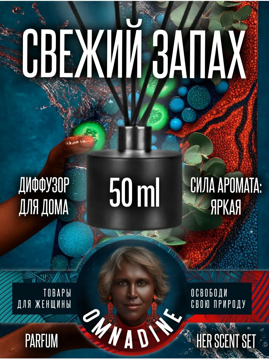 Диффузор для дома гипоаллергенный свежий запах