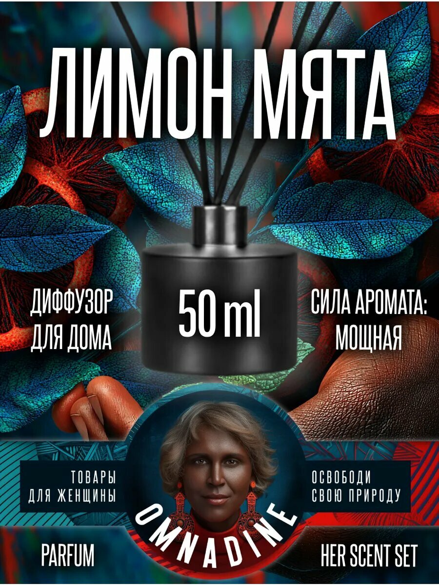 Подарочный диффузор для дома лимон мята