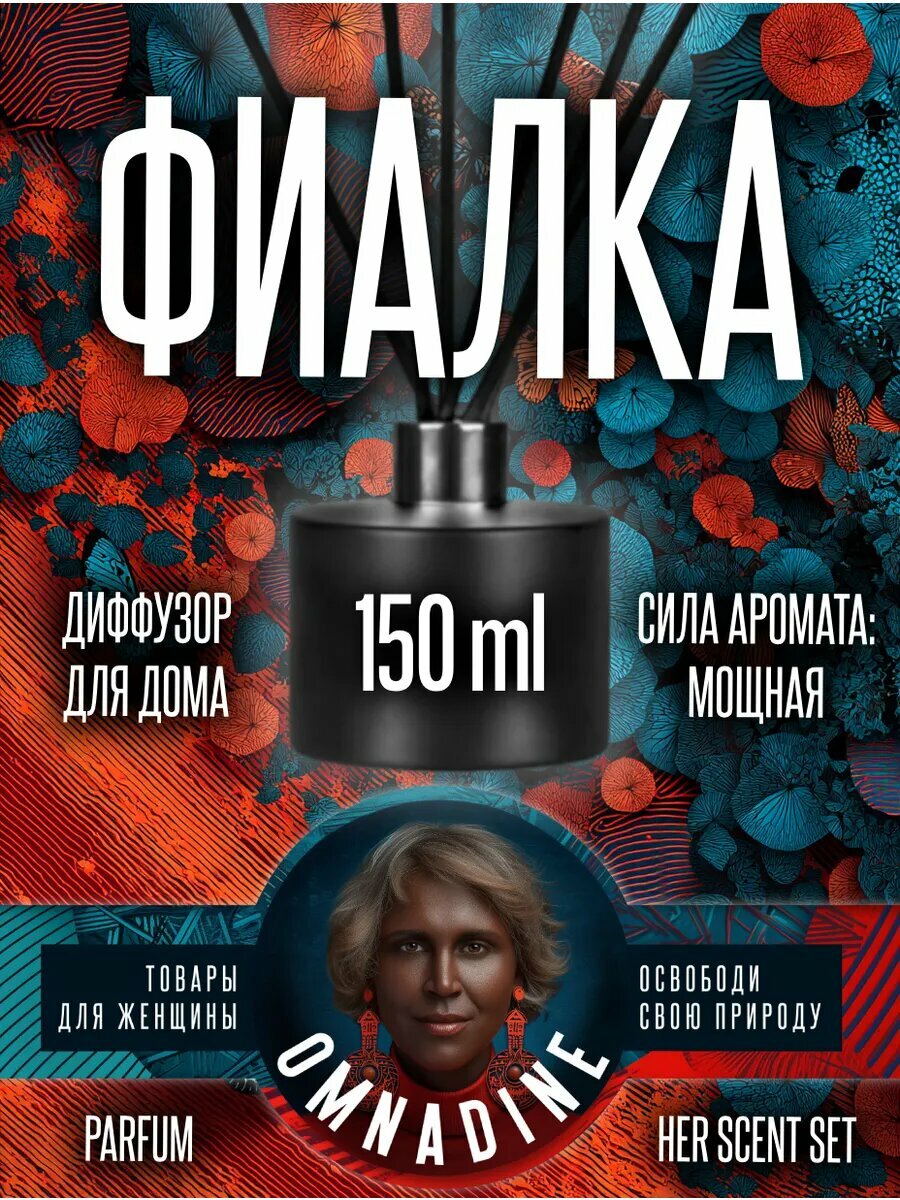 Освежитель воздуха диффузор фиалка