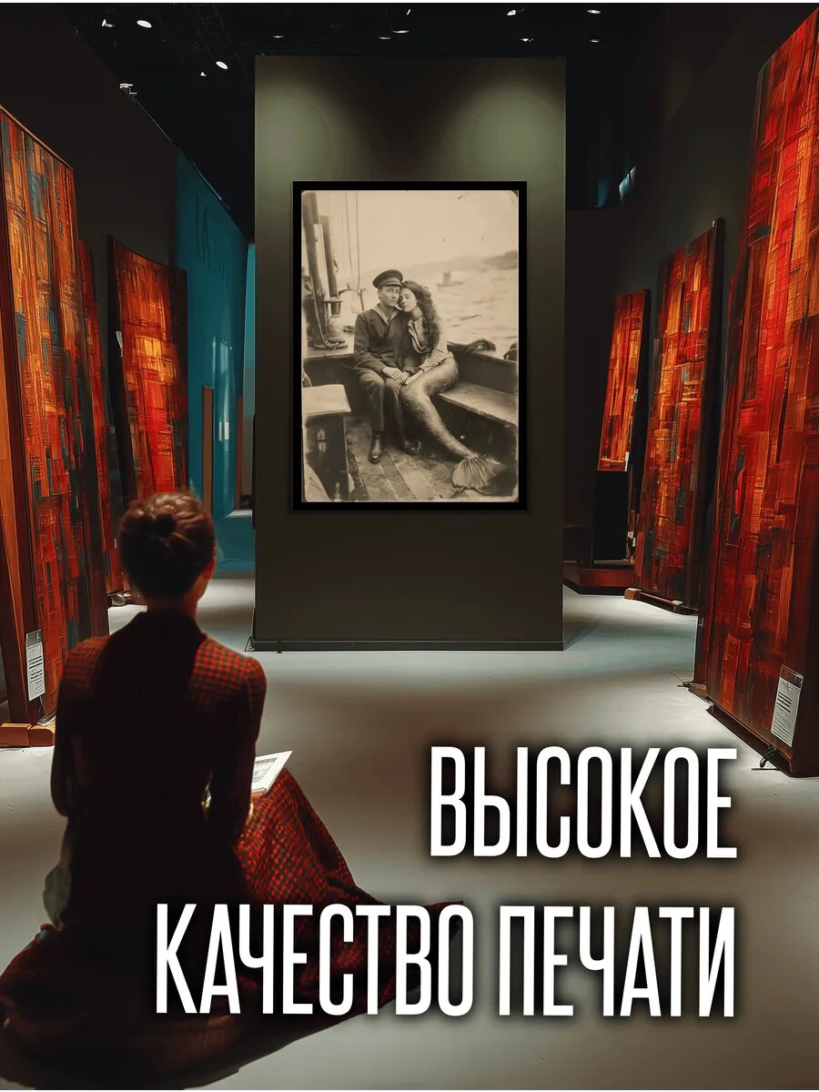 Винтажный постер Моряк и Русалка для дома