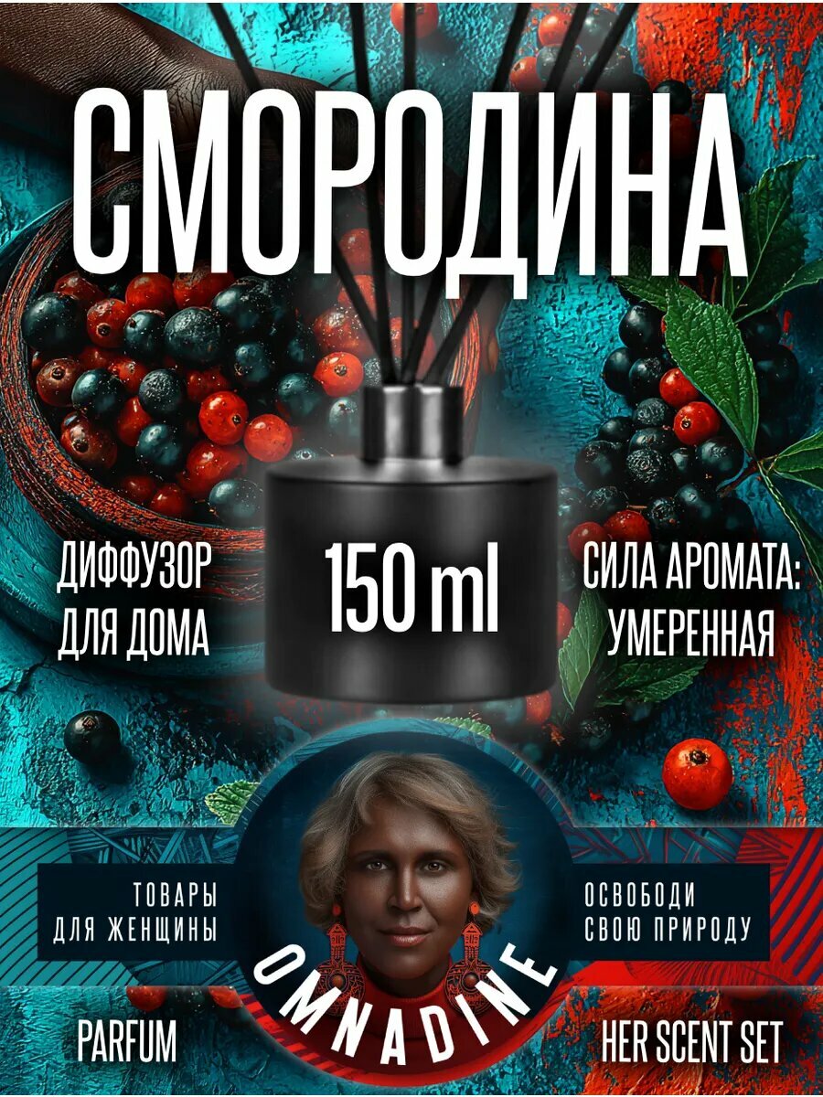 Диффузор для дома для большой площади смородина