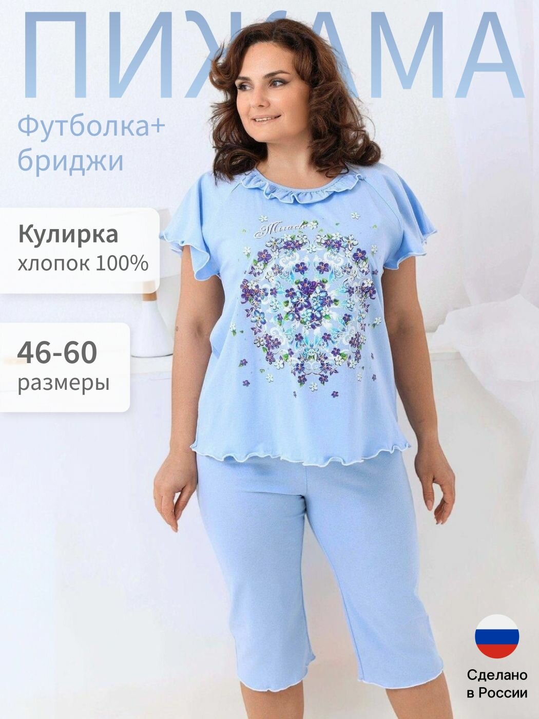 Пижама трикотажная из Кулирки