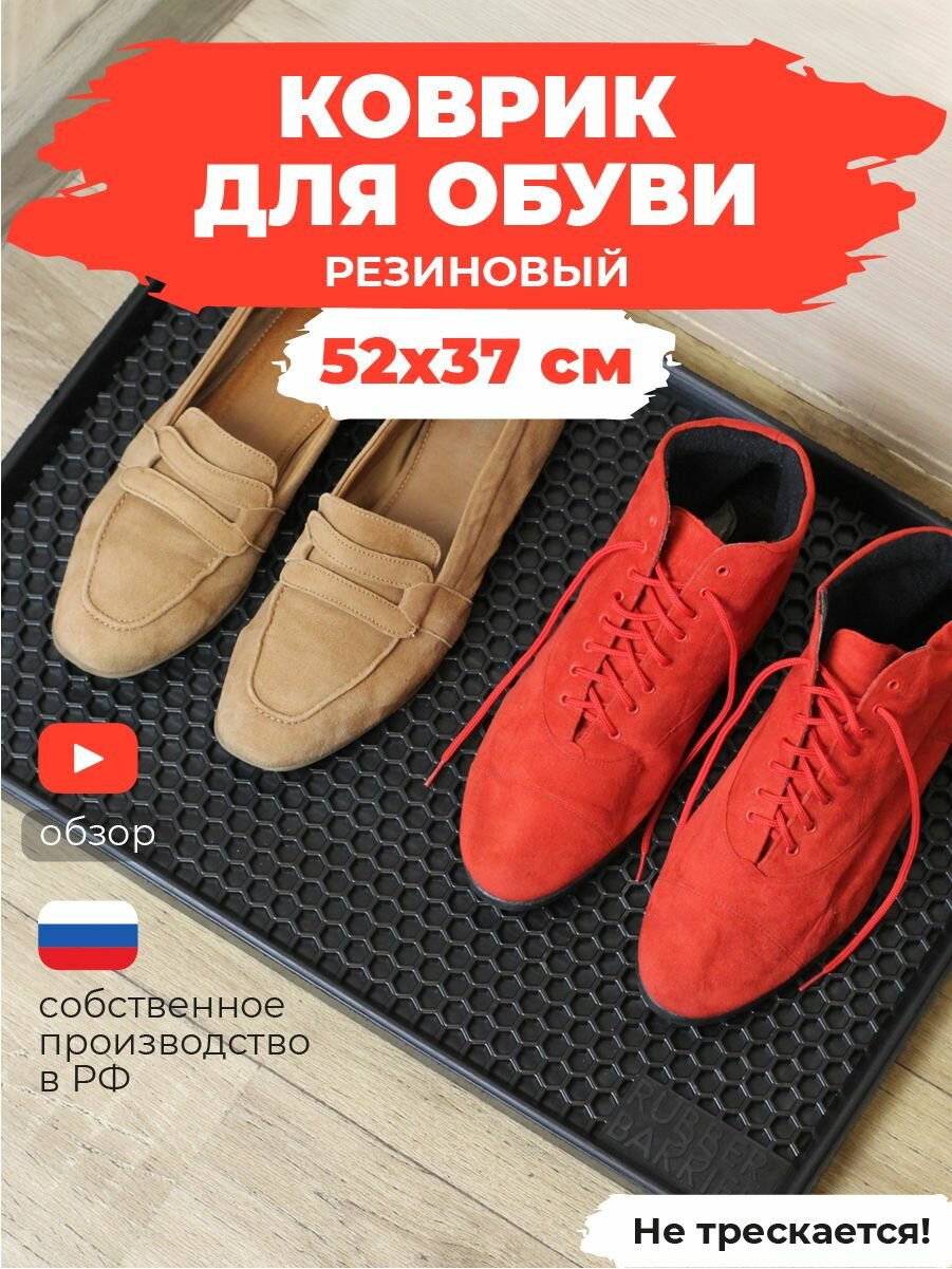 Поддон для обуви 37x52 резиновый лоток с бортом в прихожую