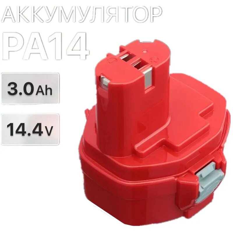 Аккумулятор PA14 14.4V 3Ah / 6281D, 1422, 1434, 1420, 192600-1, 6337D, 193985-8