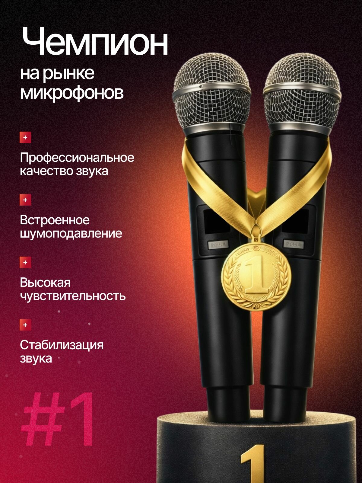 Микрофон для караоке — фото 1