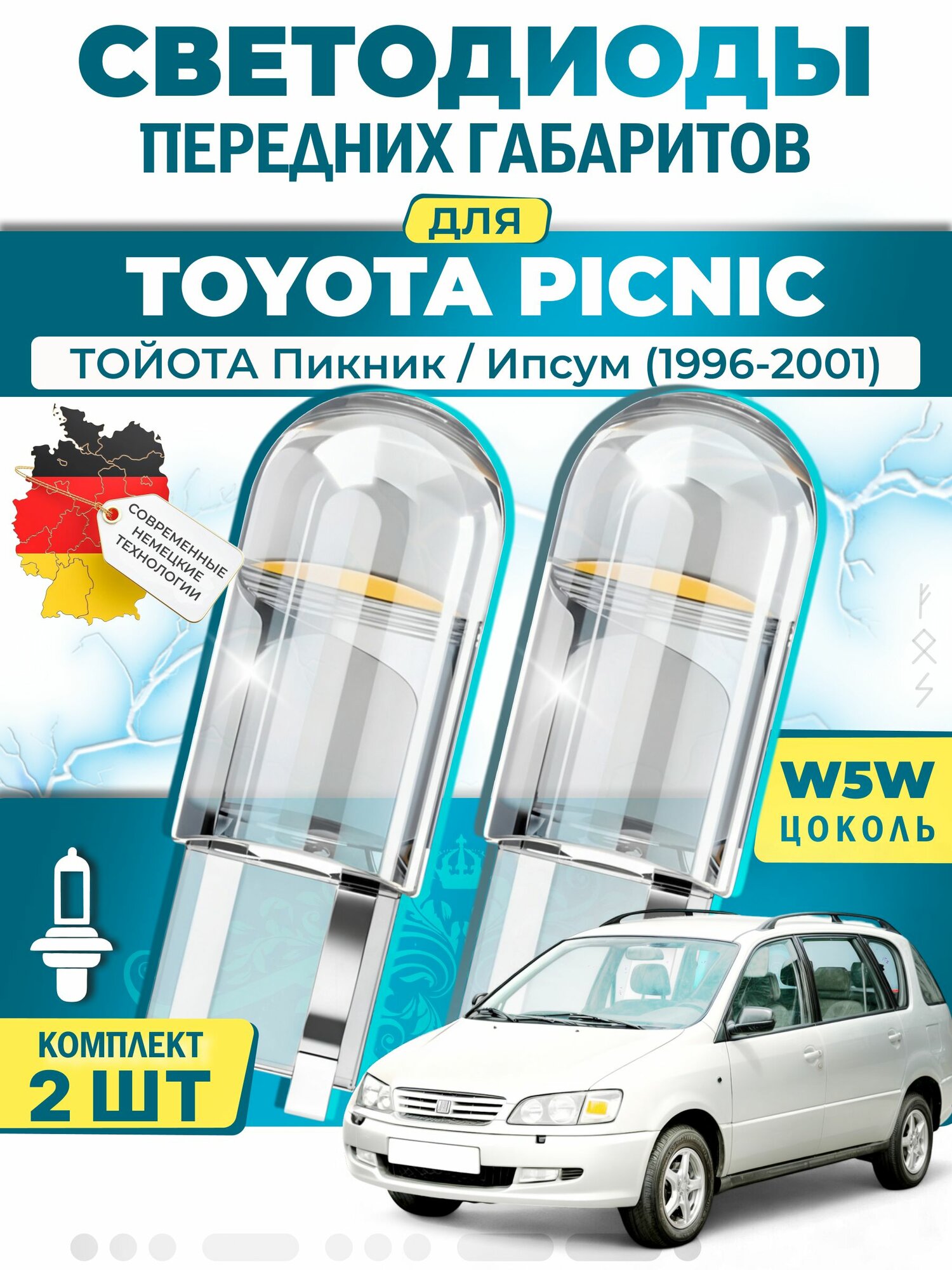 Лампы светодиодные габаритные для TOYOTA PICNIC IPSUM / тойота Пикник / Ипсум (1996-2001), W5W ( LED - белый свет 5000k ) (комплект 2шт)