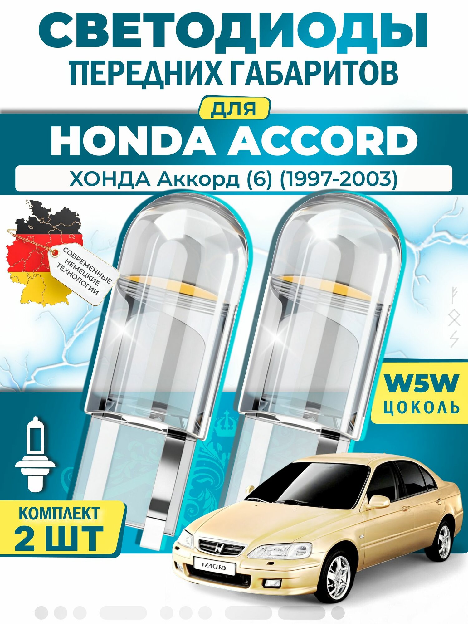 Лампы светодиодные габаритные для HONDA ACCORD VI / хонда Аккорд (6) (1997-2003), W5W ( LED - белый свет 5000k ) (комплект 2шт)