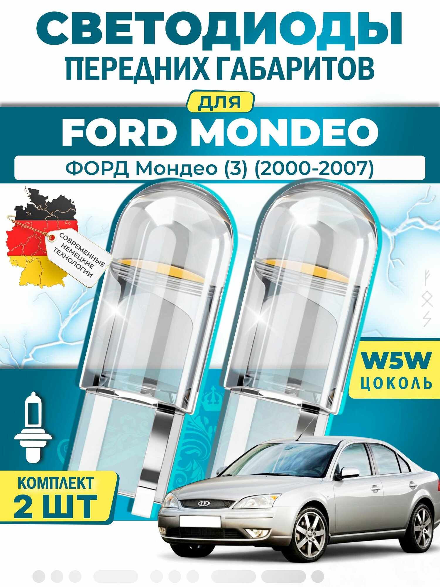 Лампы светодиодные габаритные для FORD MONDEO III / форд Мондео (3) (2000-2007), W5W ( LED - белый свет 5000k ) (комплект 2шт)