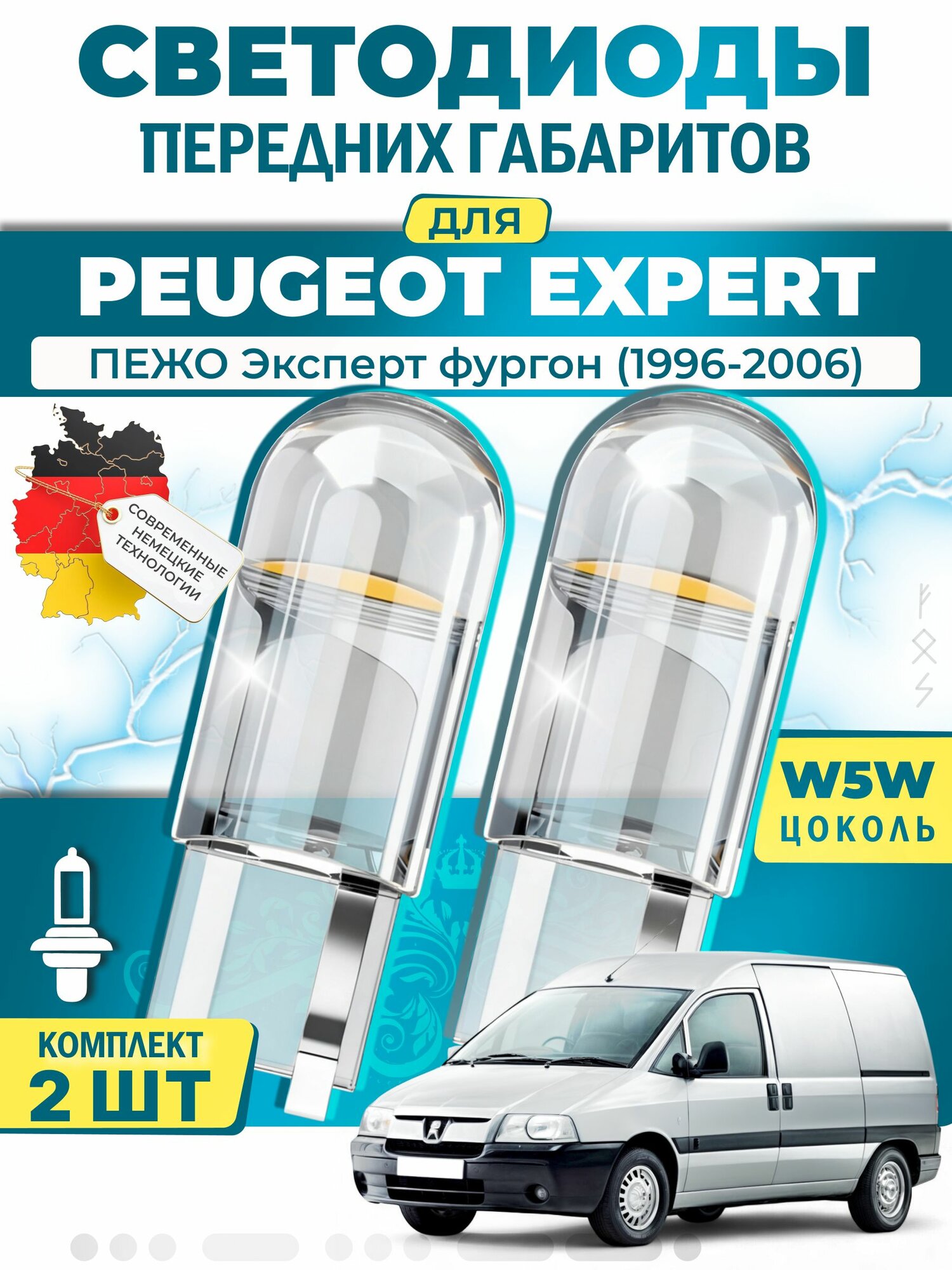 Лампы светодиодные габаритные для PEUGEOT EXPERT Van / пежо Эксперт фургон (1996-2006), W5W ( LED - белый свет 5000k ) (комплект 2шт)