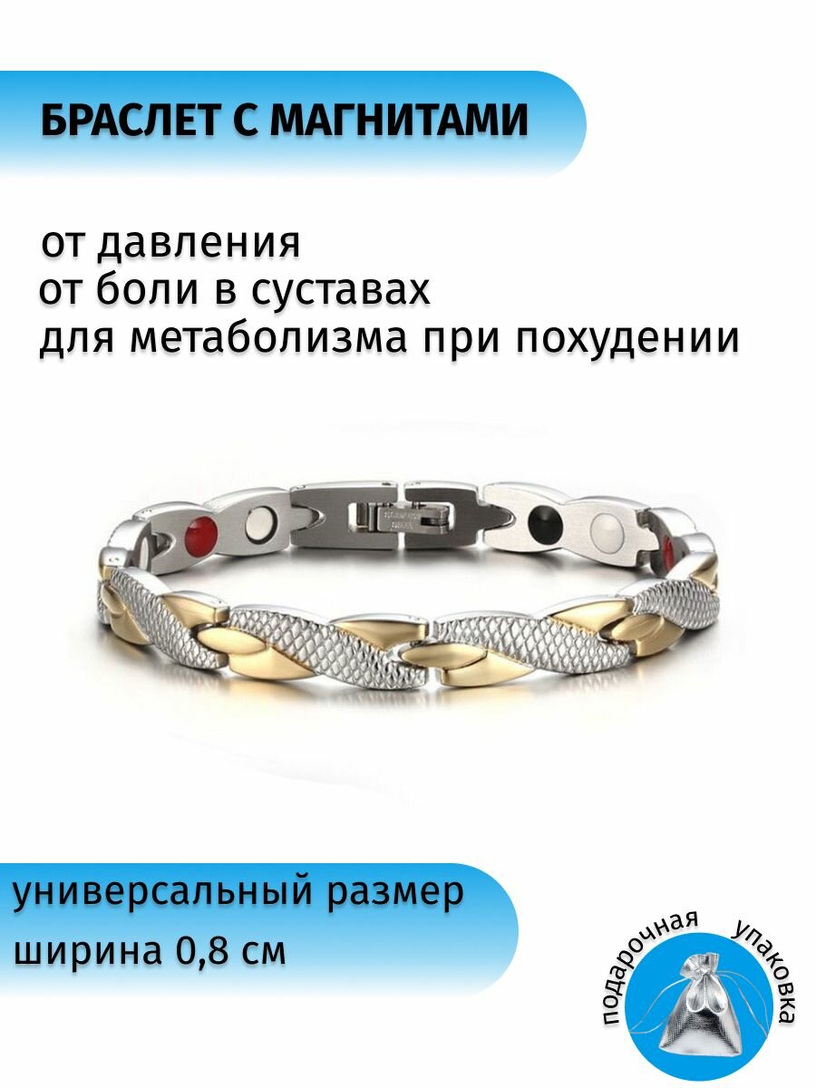 Магнитный браслет лечебный женский серебряного с золотым цвета от давления