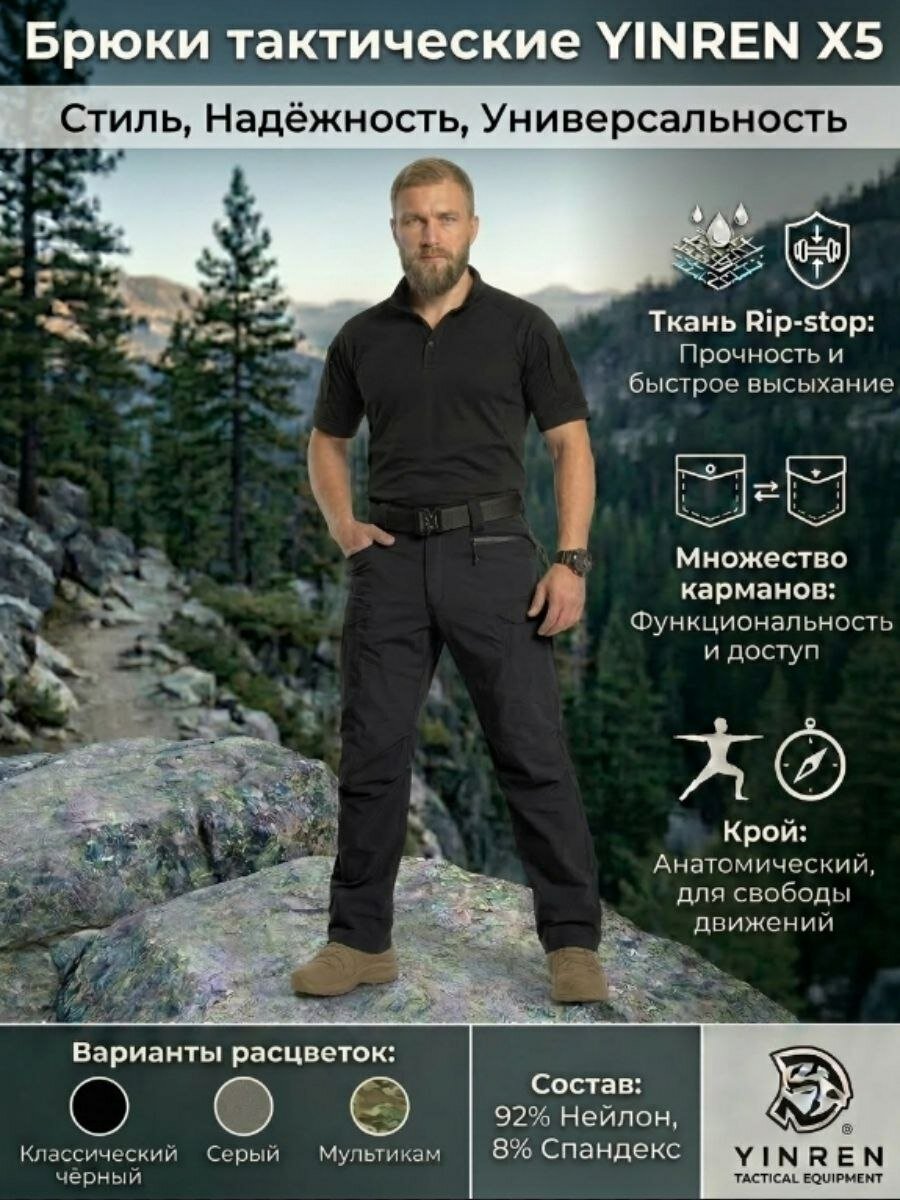 Брюки мужские тактические YINREN X5, штаны повседневные