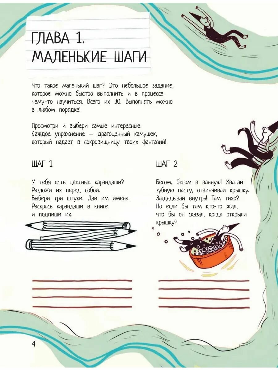 Я пишу книгу! — фото 1