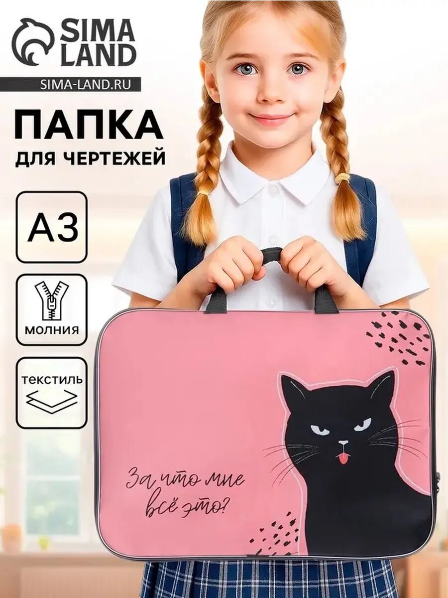 Универсальная папка А3 с ручками и рисунком