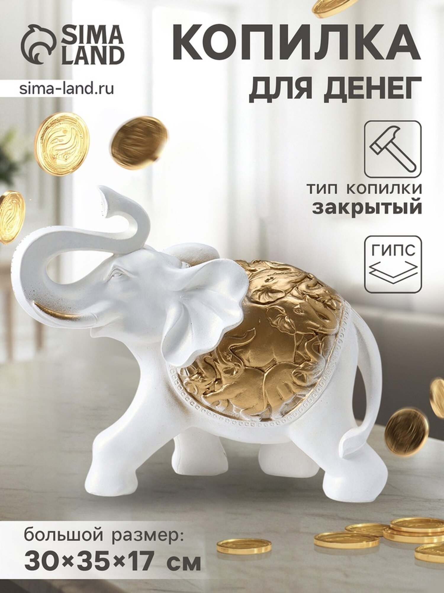 Копилка для денег «Слон сафари», белый с золотом, 30×35×17 см