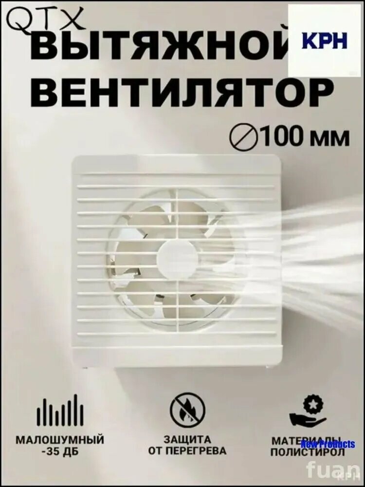 Бестселлер вытяжной вентилятор