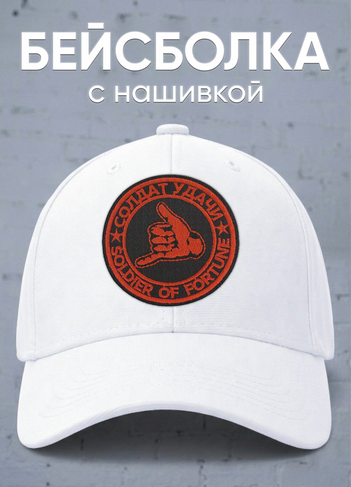 Бейсболка  Весна-лето 2026 для мужчин и женщин