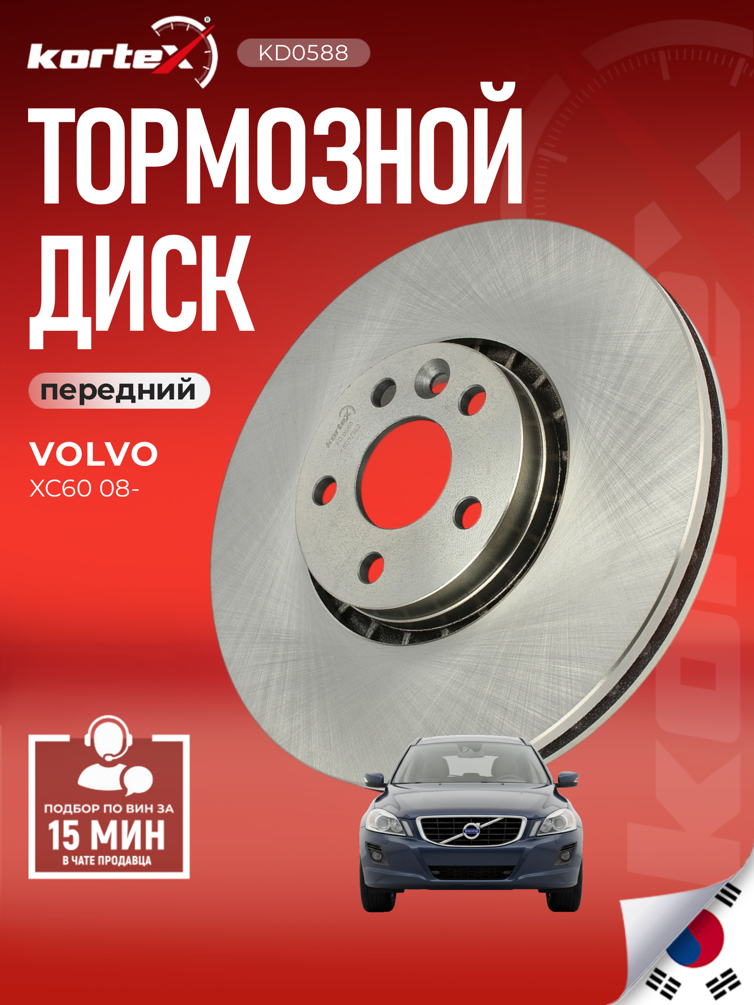 Диск тормозной (левый/правый передний) Volvo Вольво XC60 DF6472S 31277342 31410568