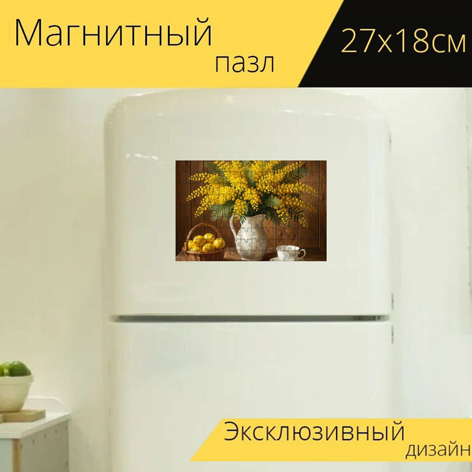 Магнитный пазл "Жёлтые мимозы и лимоны. Уютный натюрморт в тёплых древесных тонах: пышные ветви акации, корзина спелых лимонов, белая керамика на." на холодильник 27 x 18 см.