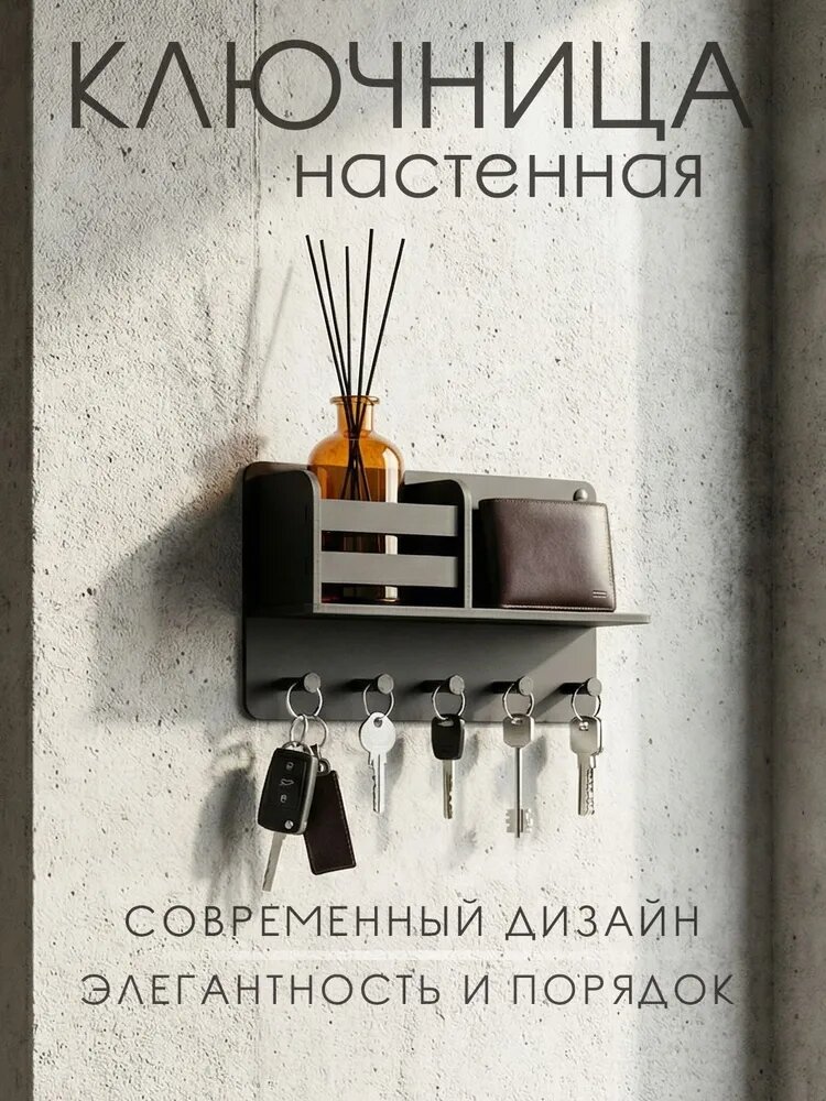 Ключница настенная