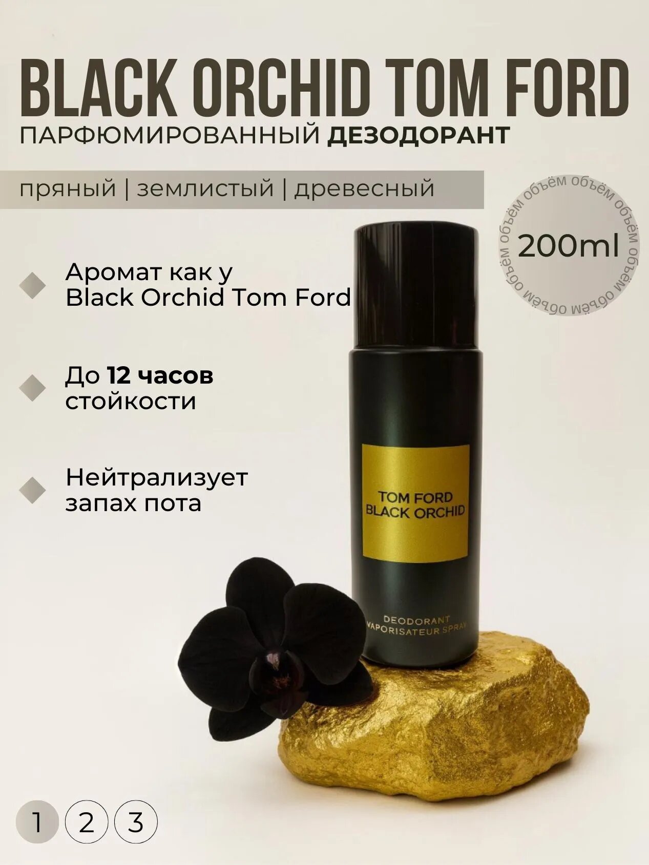 Парфюмированный дезодорант Tom Ford Black Orchid унисекс.