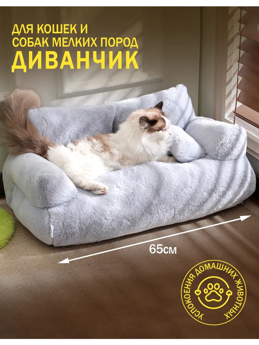 Лежанка диван для кошек и собак, съёмный чехол для стирки, серый