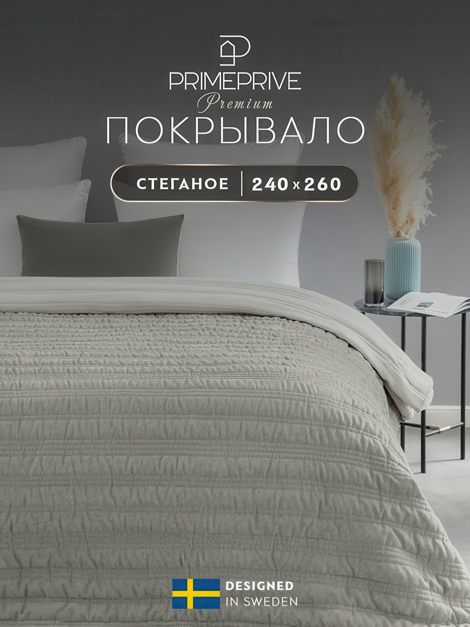 Покрывало на диван, на кровать Евро-макси PRIME PRIVE "Мис" стеганое, шенилловый бархат, 240x260, светло-серое