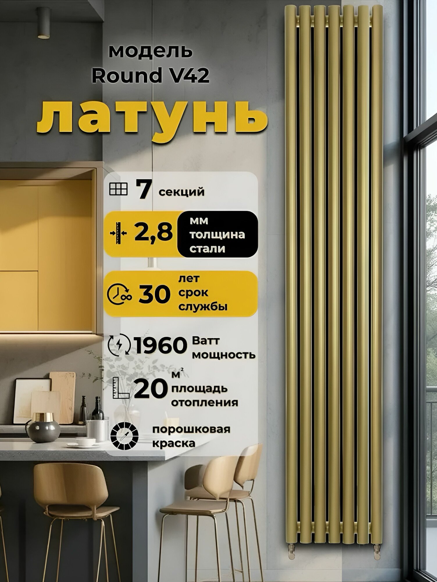 Дизайнерский радиатор отопления стальной. Round V42, цвет латунь 7 секций 2000. Трубчатый радиатор вертикальный с нижним разнесенным подключением из стали. Батарея вертикальная для отопления помещения