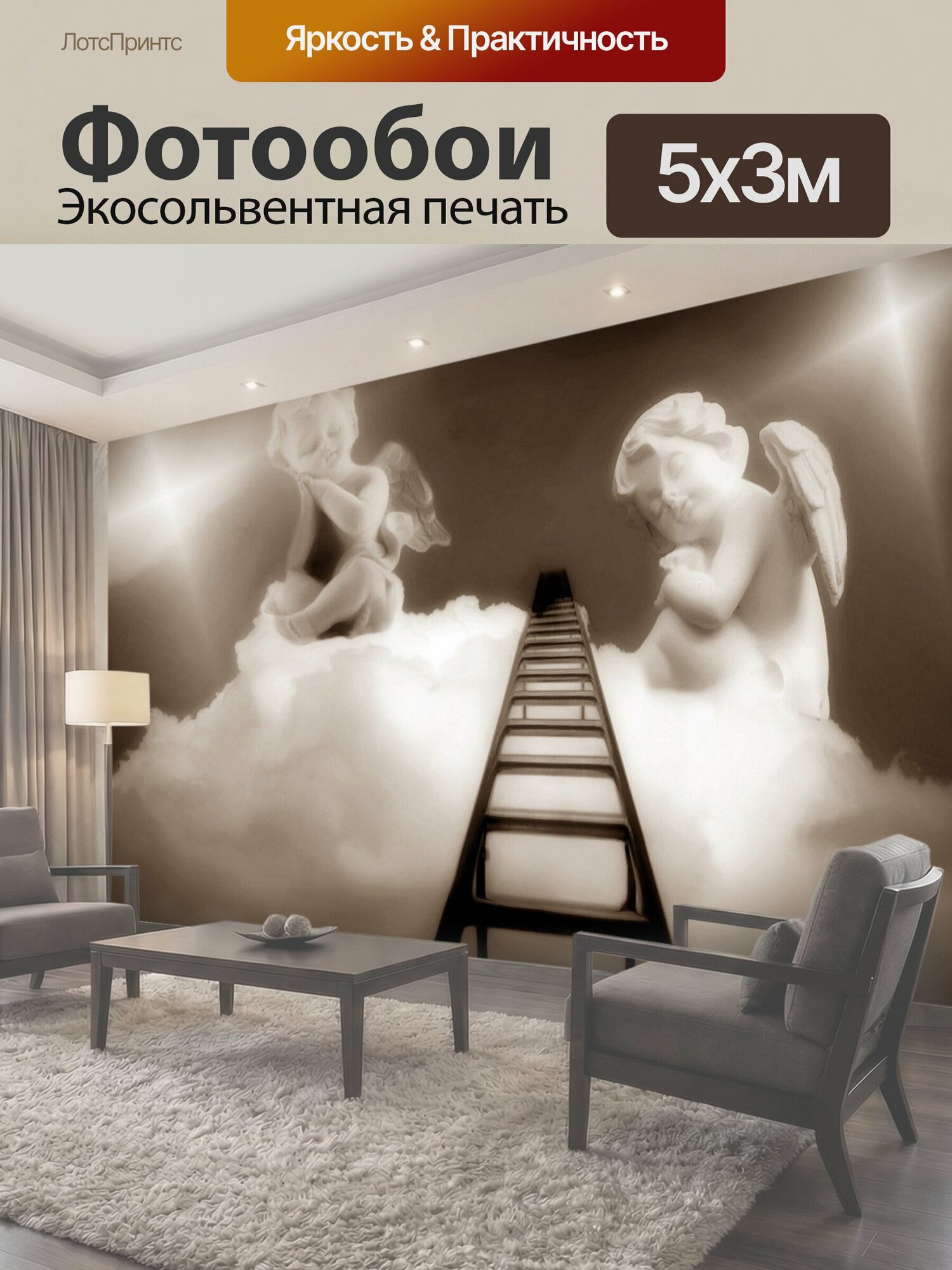Фотообои "Ангел, лестница, небеса" 500x300 см. экосольвентная печать