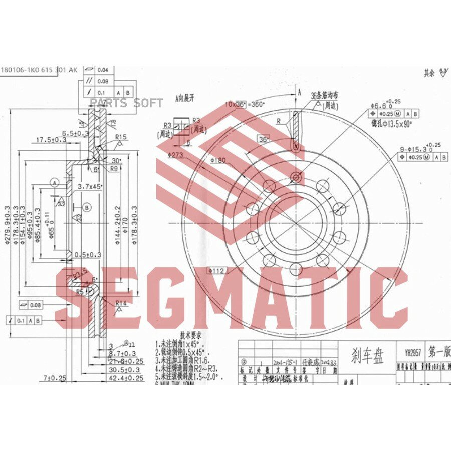 Диск тормозной SEGMATIC SBD30093037