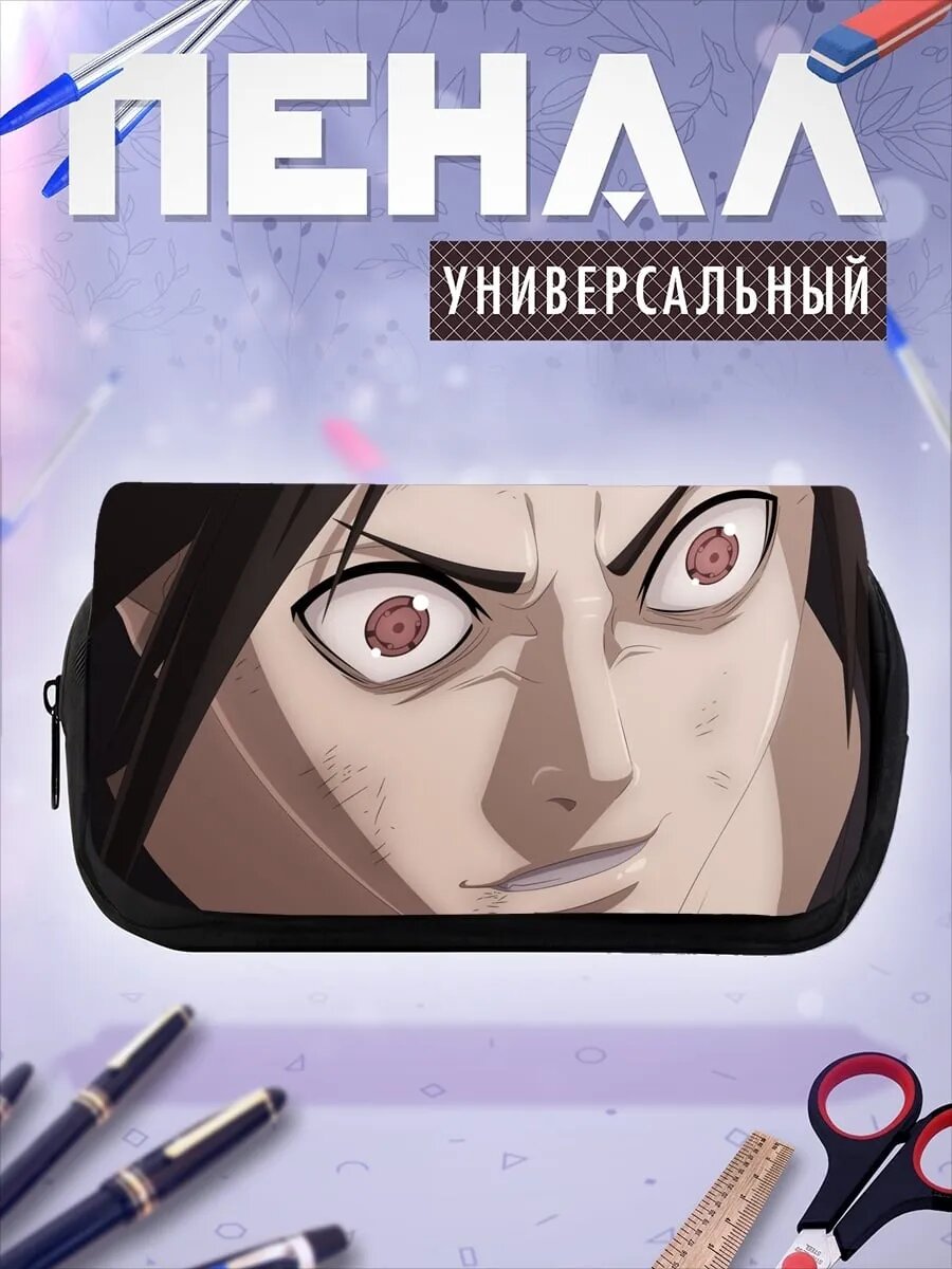 Пенал косметичка Мадара Учиха шаринган