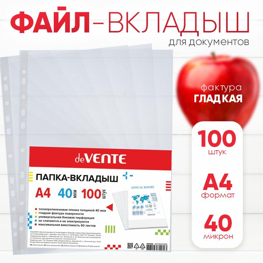 Файлы-вкладыши (мультифора) А4 100 шт, 40 мкм, гладкая фактура