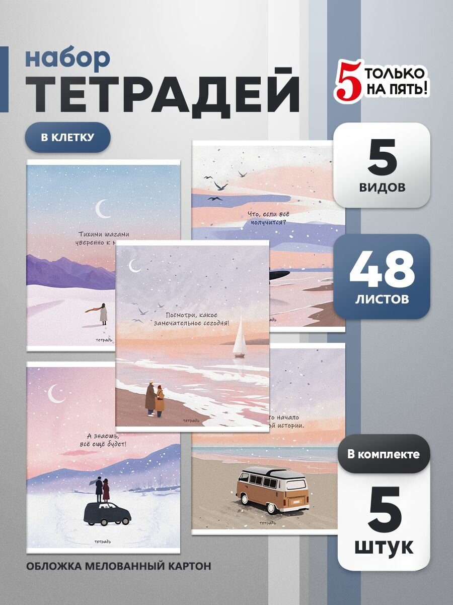 Тетрадь 48 листов в клетку 5 шт
