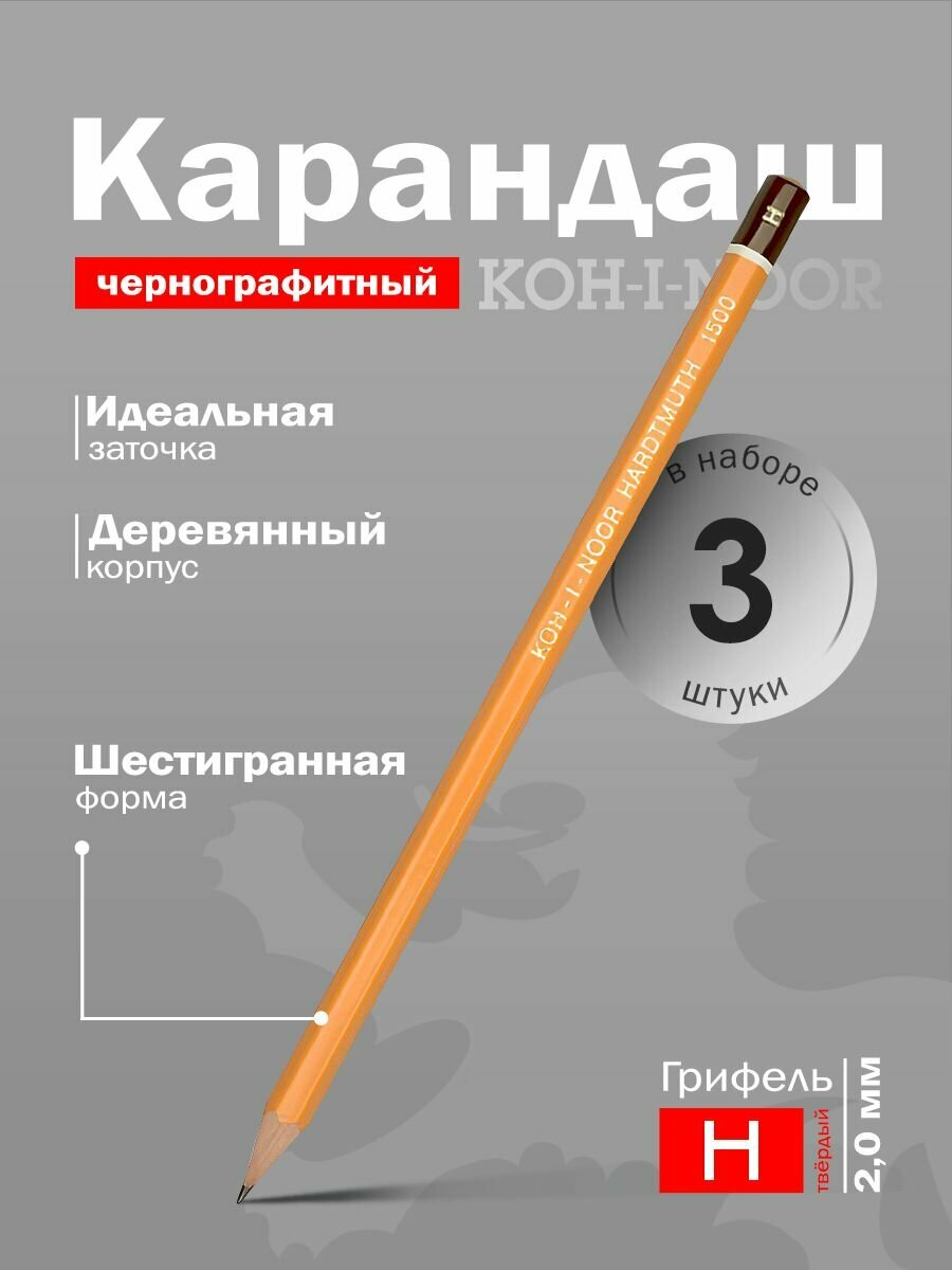 Карандаши простые художественные H, набор 3 шт