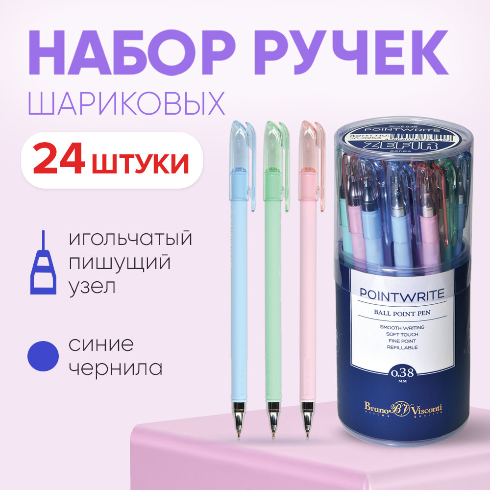 Ручка шариковая BrunoVisconti PointWrite ZEFIR синяя 0.38 мм (3 цвета корпуса), набор 24 штуки