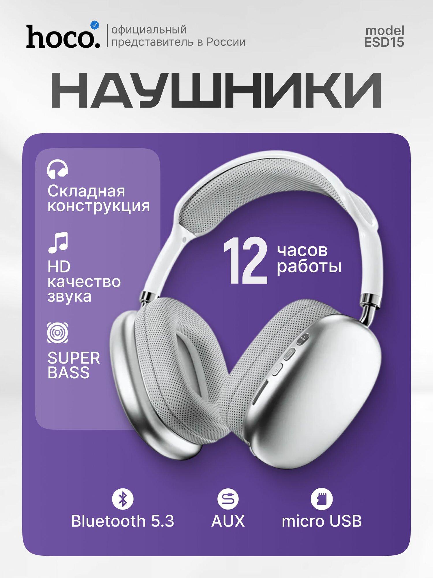 Hoco Наушники беспроводные с микрофоном Hoco ESD15, Bluetooth, USB Type-C, серый