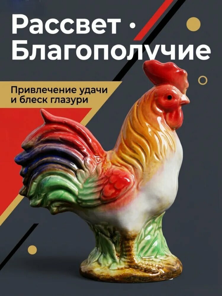 Статуэтка Фарфоровая статуэтка петуха внутри дома, высота 14 см, длина 11.5 см