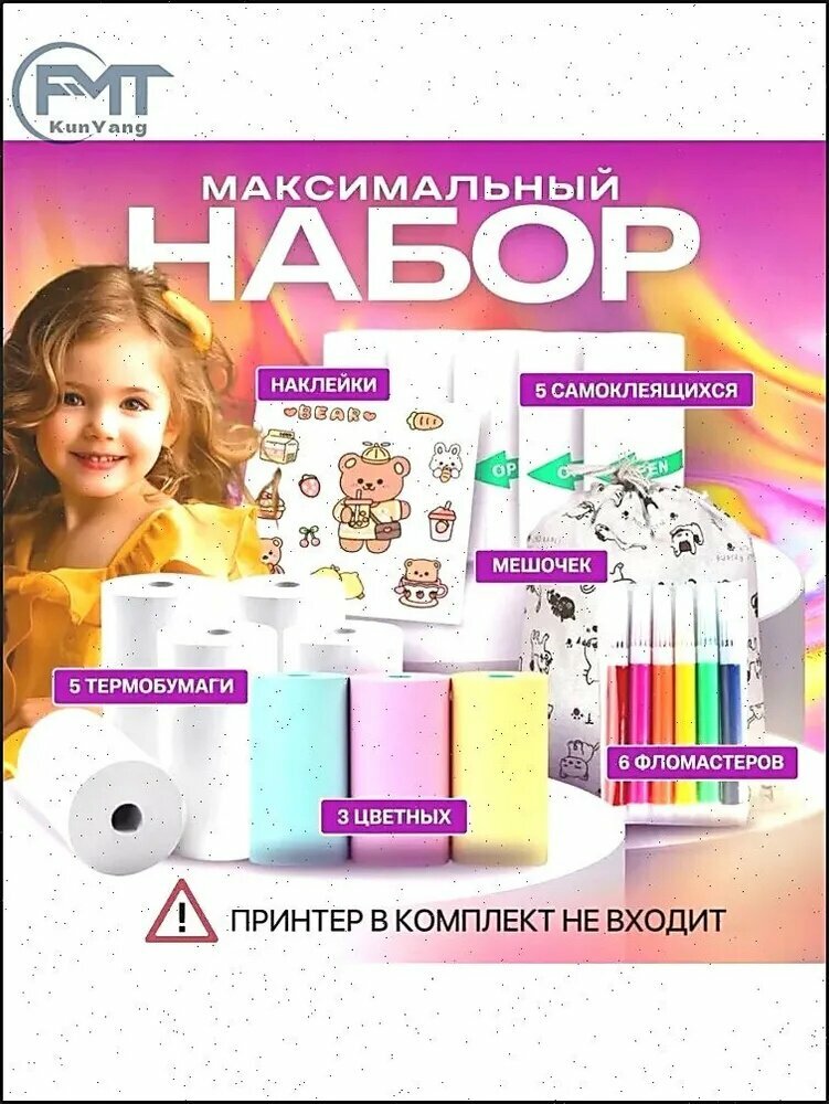 Мини-принтер термо