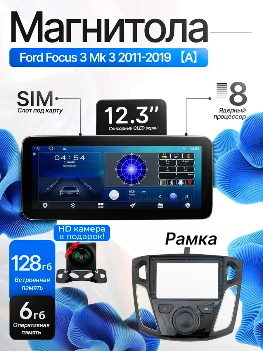 Магнитола TS18 PRO Ford Focus 3 Mk 3 2011-2019 6ГБ+128Gb, Bluetooth, FM/AM, GPS