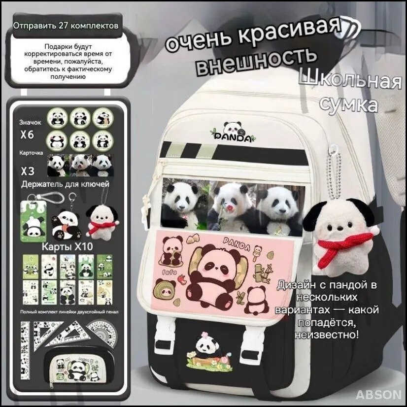 ABSON Рюкзак школьный детский с принтом Панда, размеры 45x32x45 см, черный/белый, унисекс — фото 1